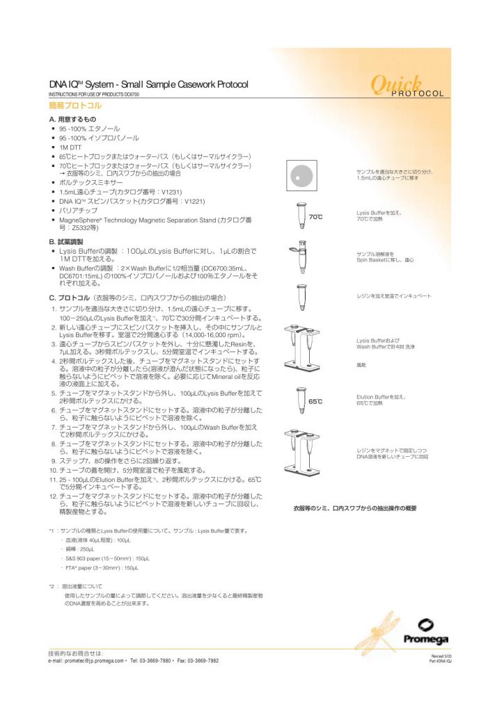 DNA IQTM System – Small Sample Casework Protocol – Promega