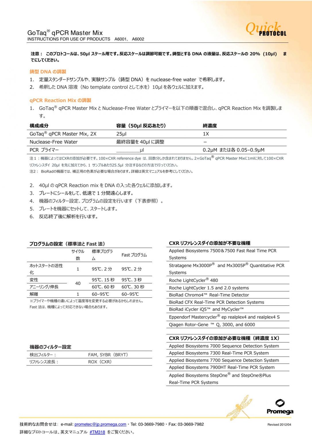 GoTaq® qPCR Master Mix – Promega