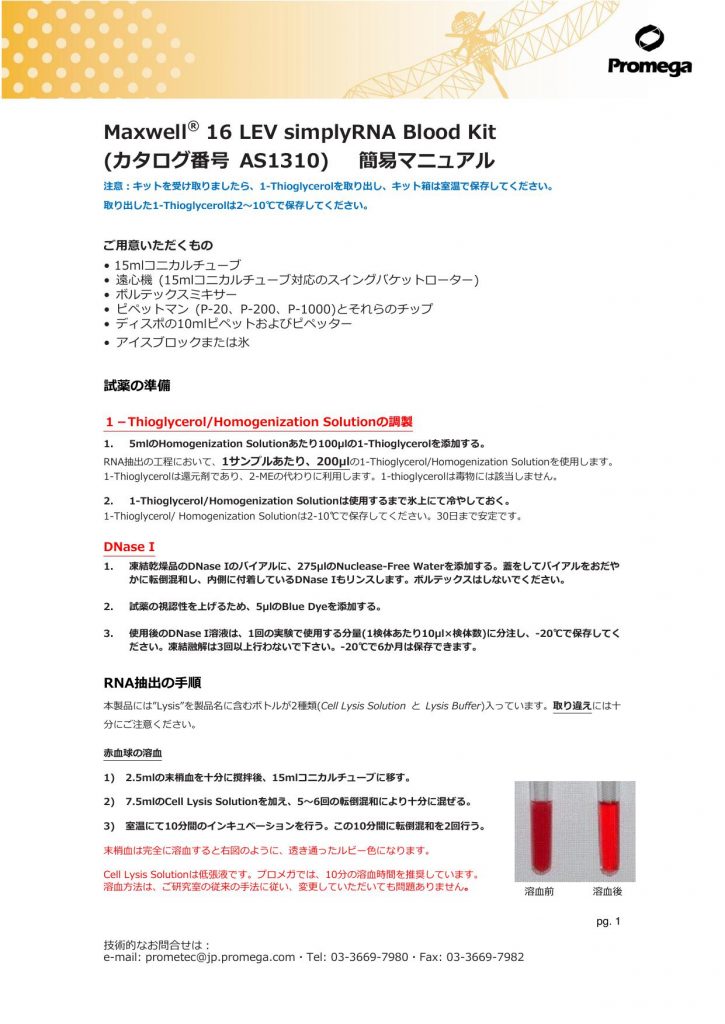 Maxwell® 16 LEV simplyRNA Blood Kit – Promega