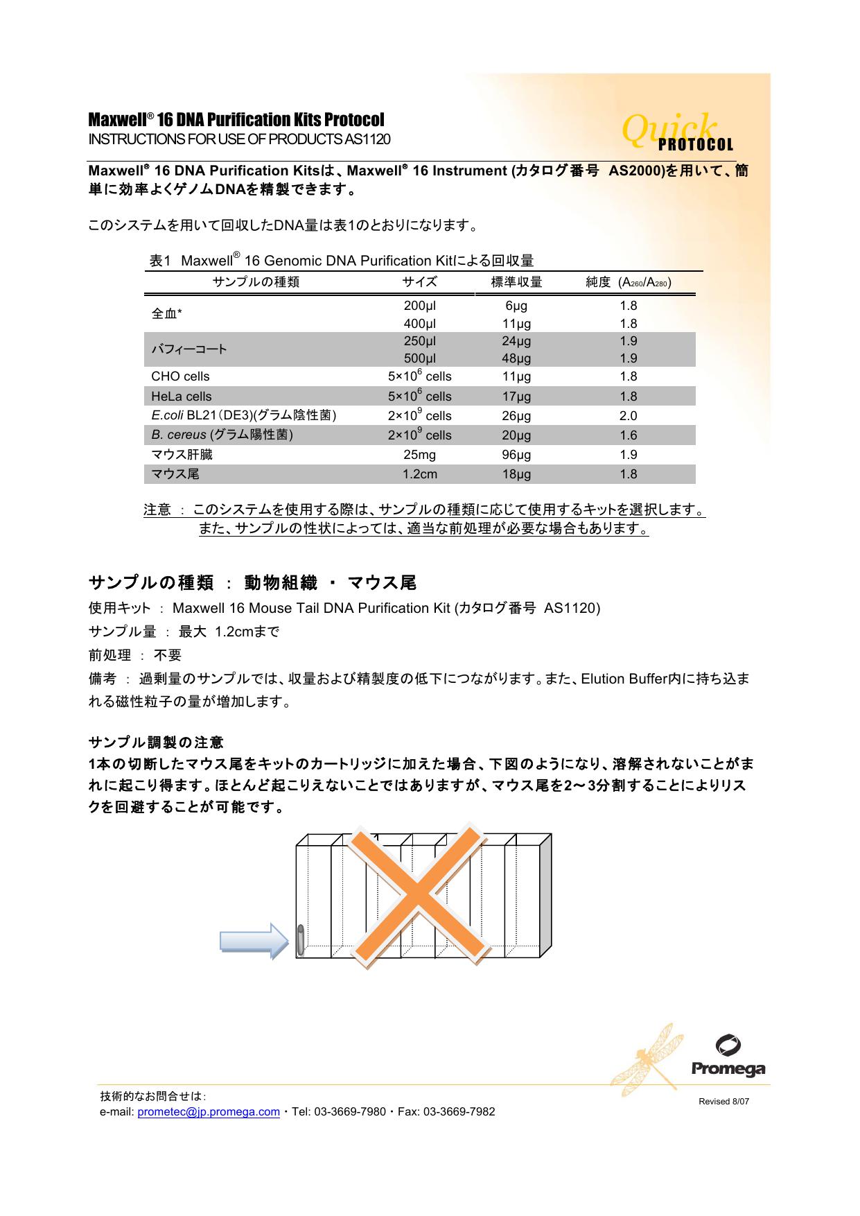 Maxwell® 16 DNA Purification Kits Protocol – Promega