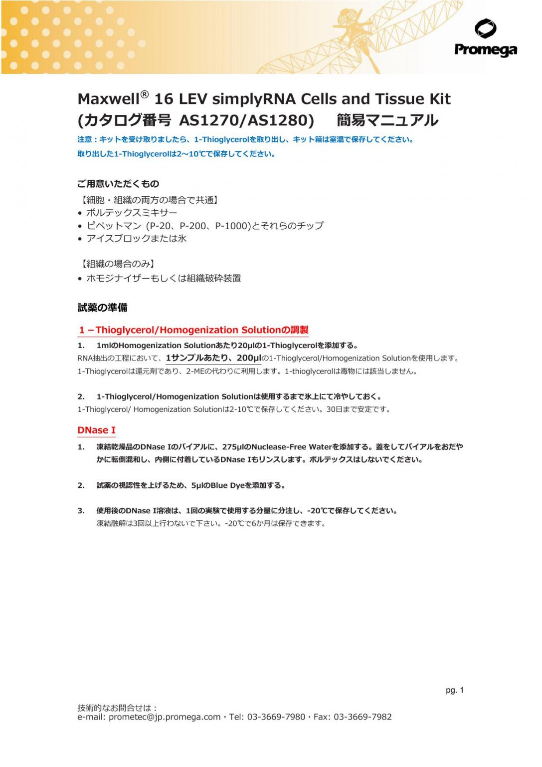 Maxwell® 16 LEV simplyRNA Cells and Tissue Kit – Promega