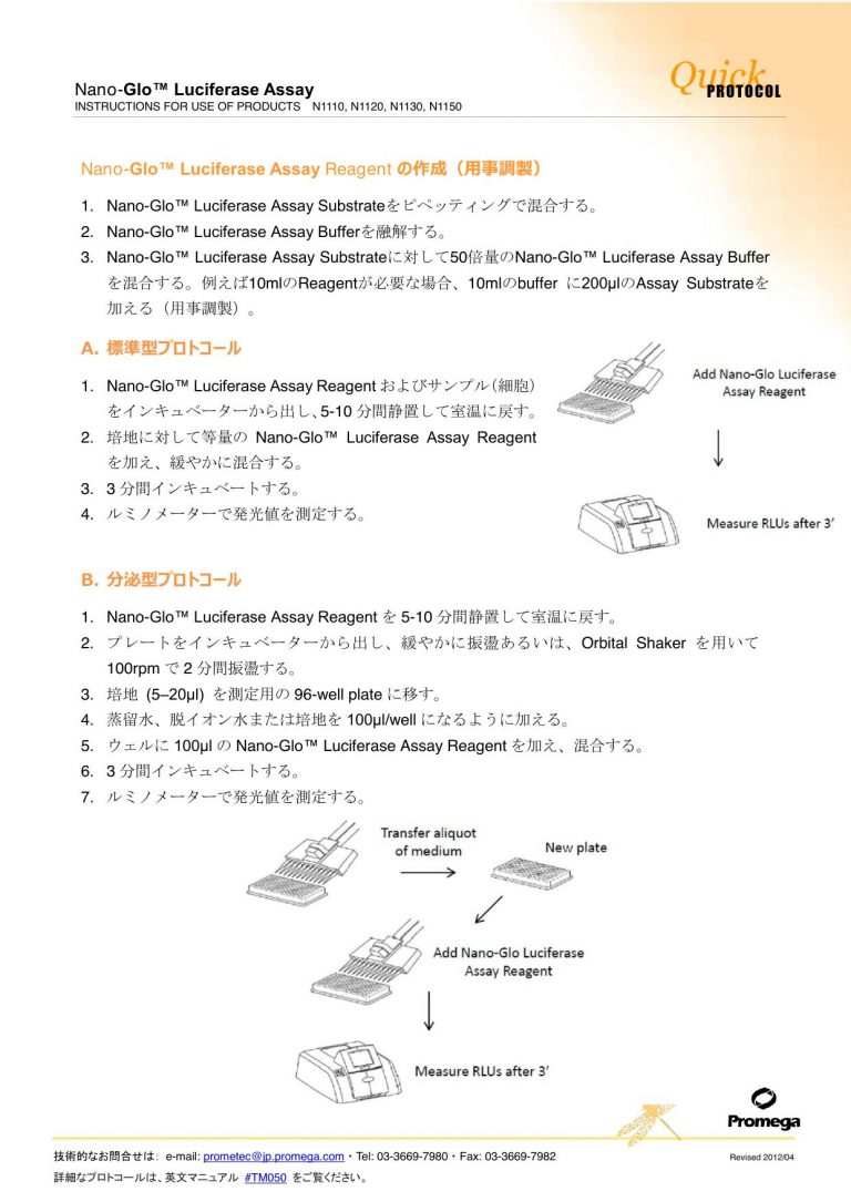 Nano-Glo™ Luciferase Assay – Promega