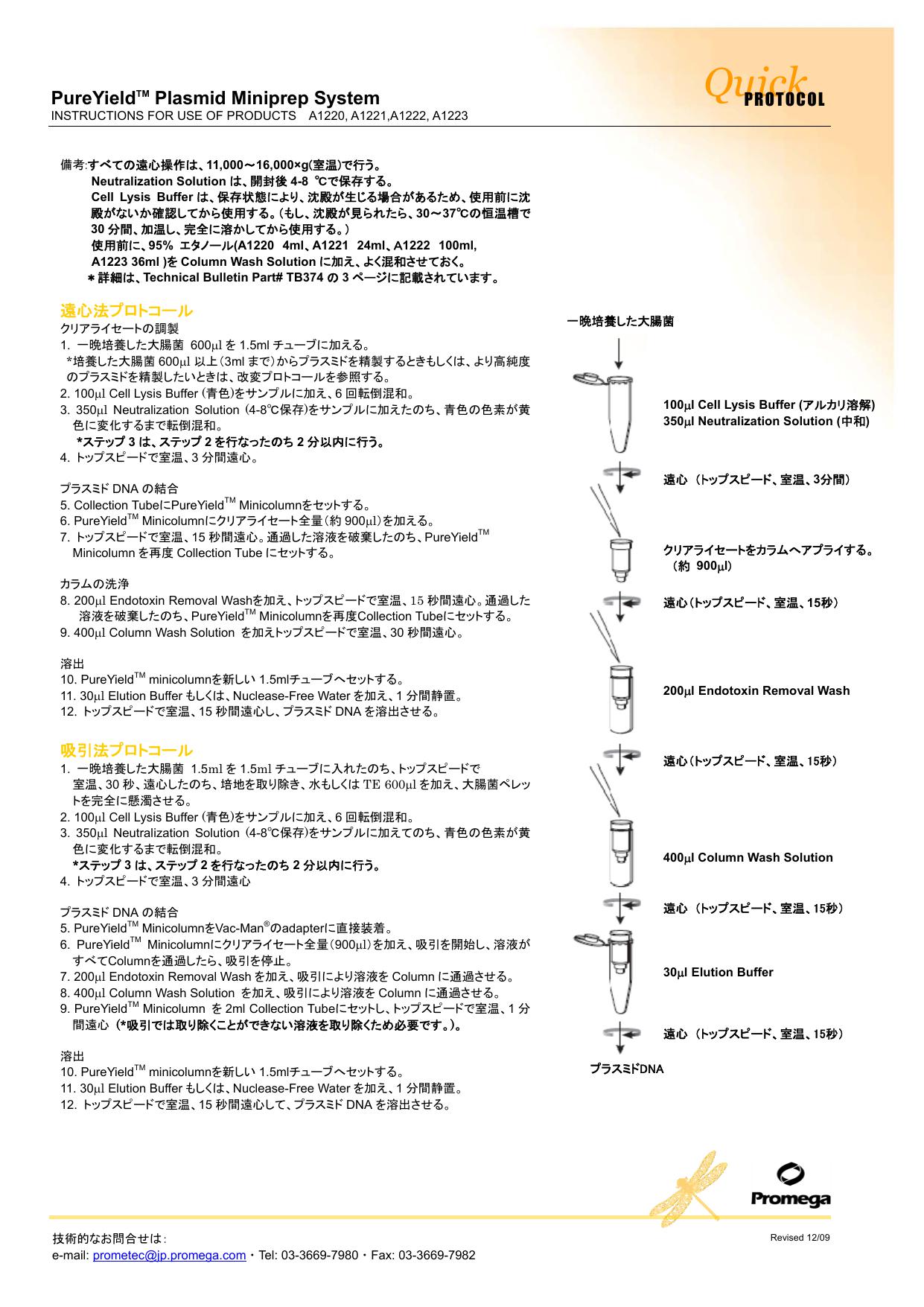 PureYieldTM Plasmid Miniprep System – Promega