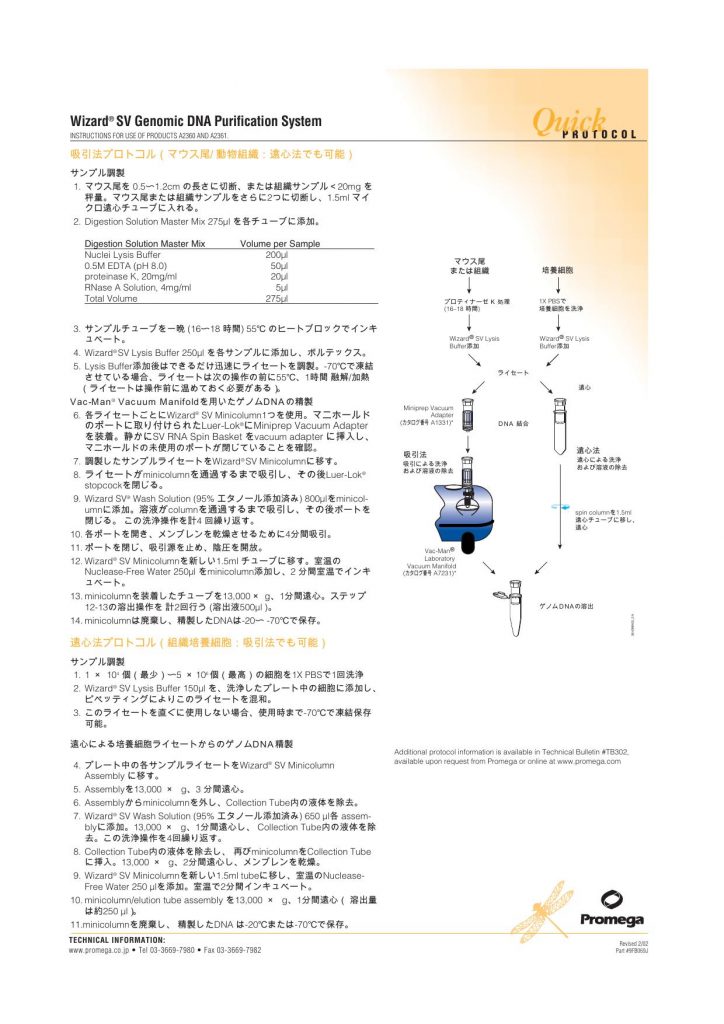 Wizard® SV Genomic DNA Purification System – Promega