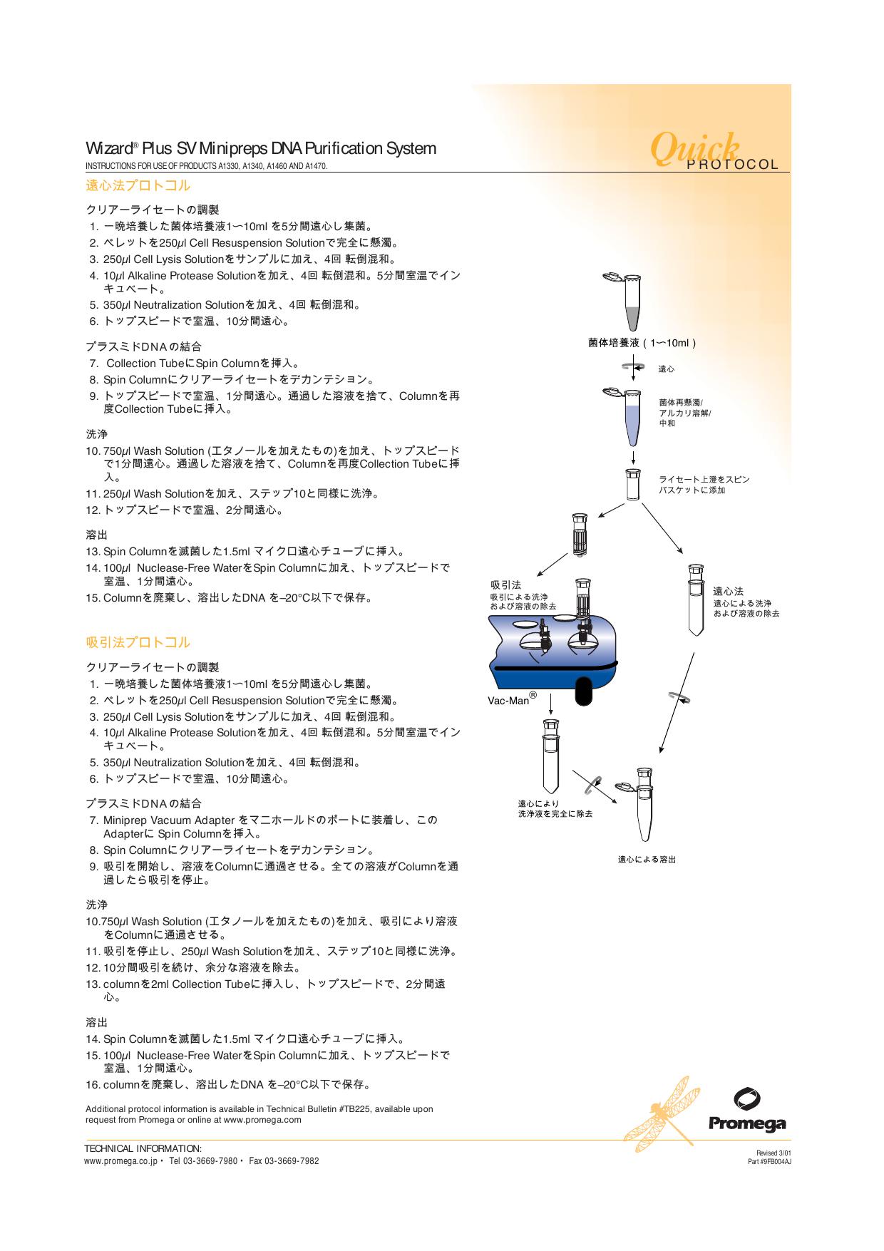 Wizard® Plus SV Minipreps DNA Purification System – Promega