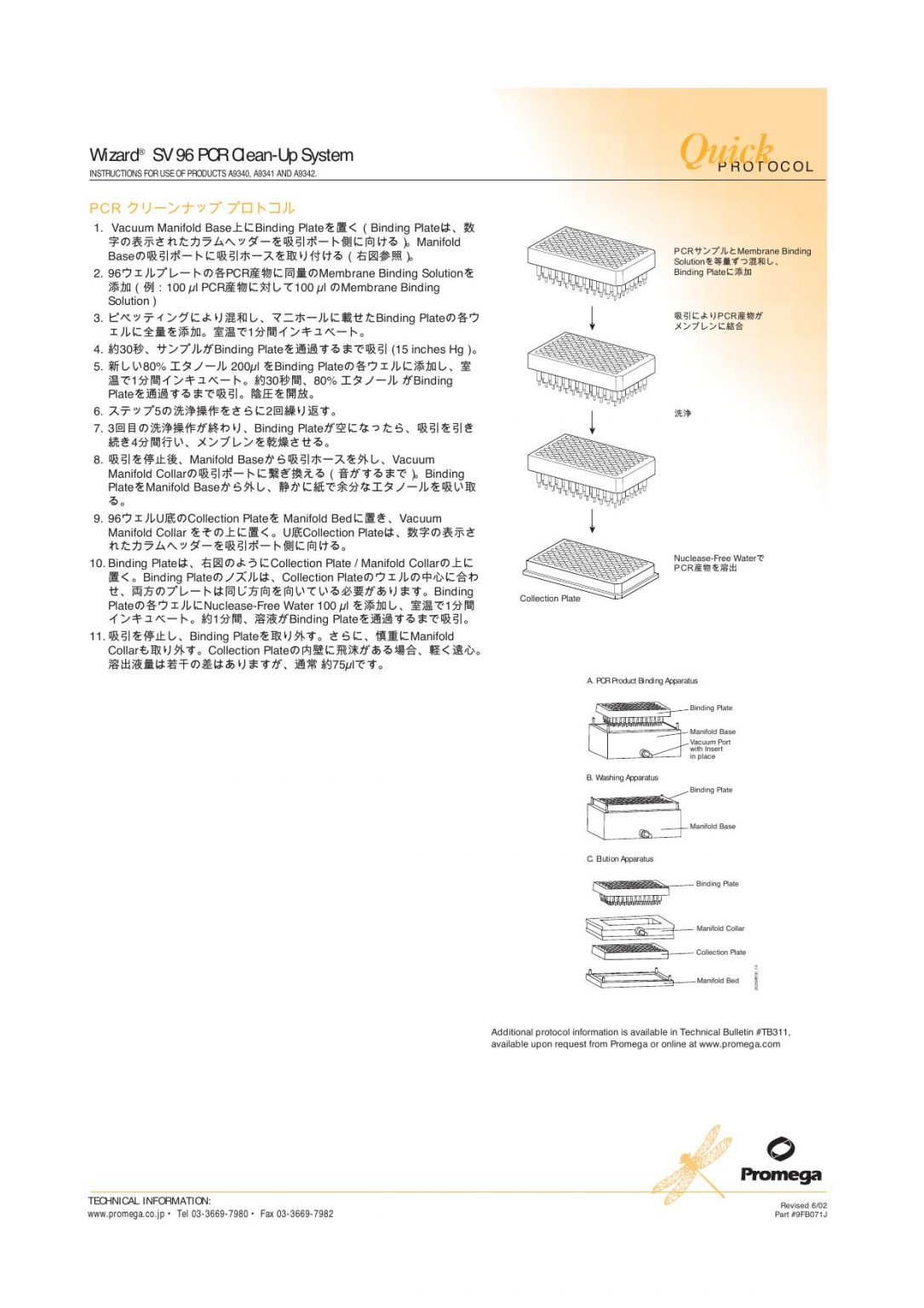 Wizard® SV 96 PCR Clean-Up System – Promega