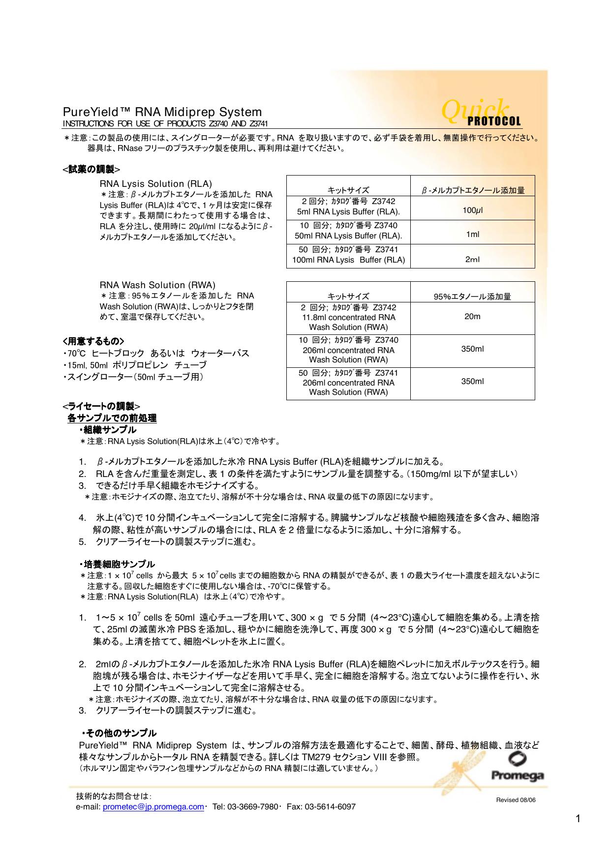 PureYield™ RNA Midiprep System – Promega