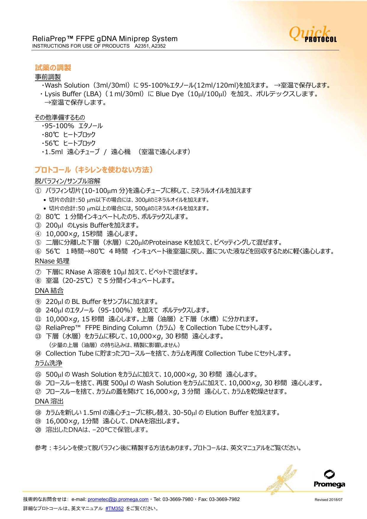 ReliaPrep™ FFPE gDNA Miniprep System – Promega