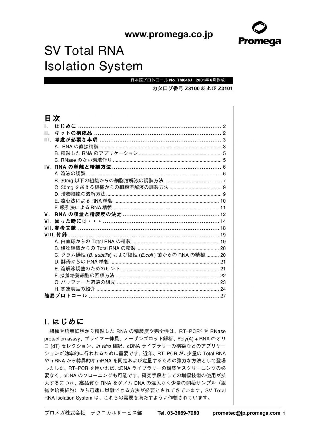 SV Total RNA Isolation System – Promega