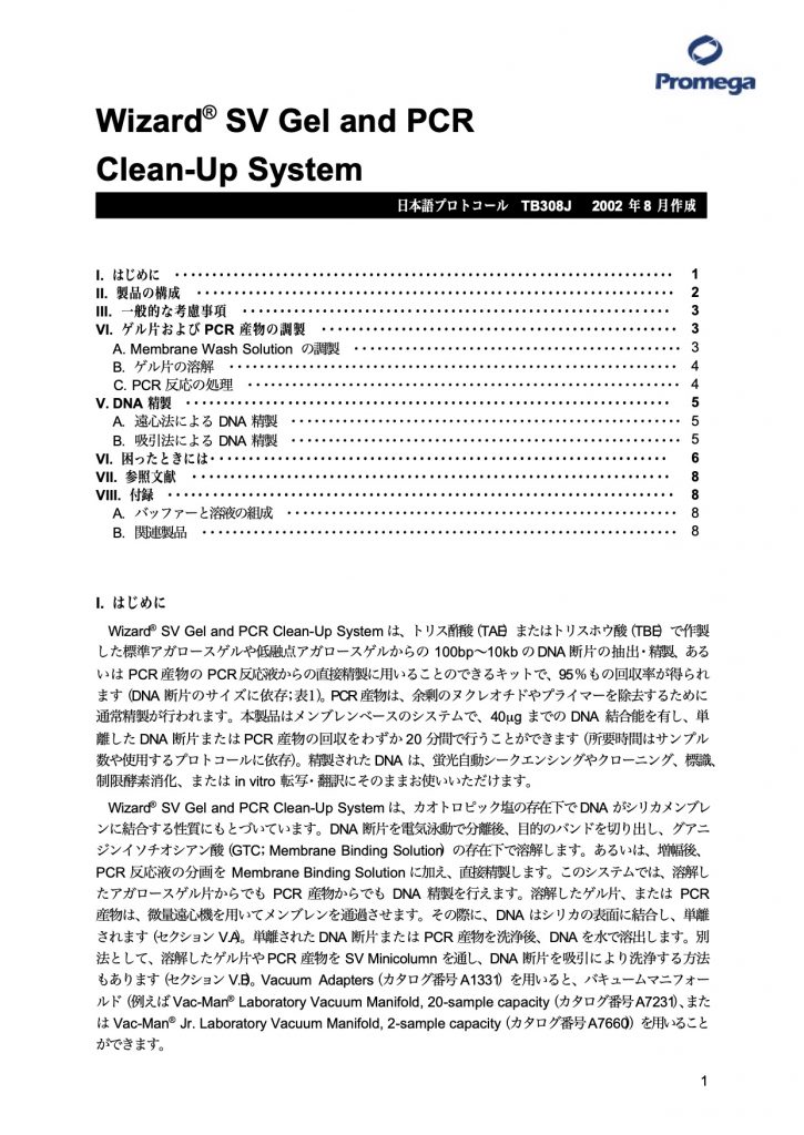 Wizard® SV Gel and PCR Clean-Up System – Promega