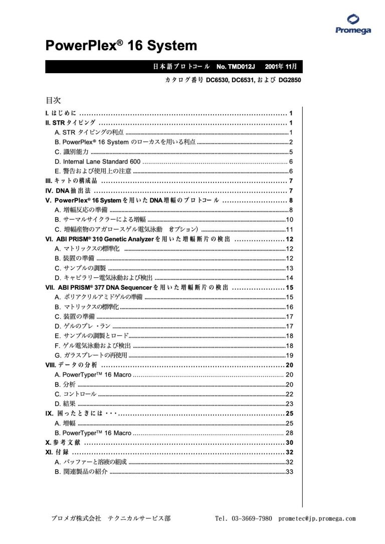 PowerPlex® 16 System – Promega