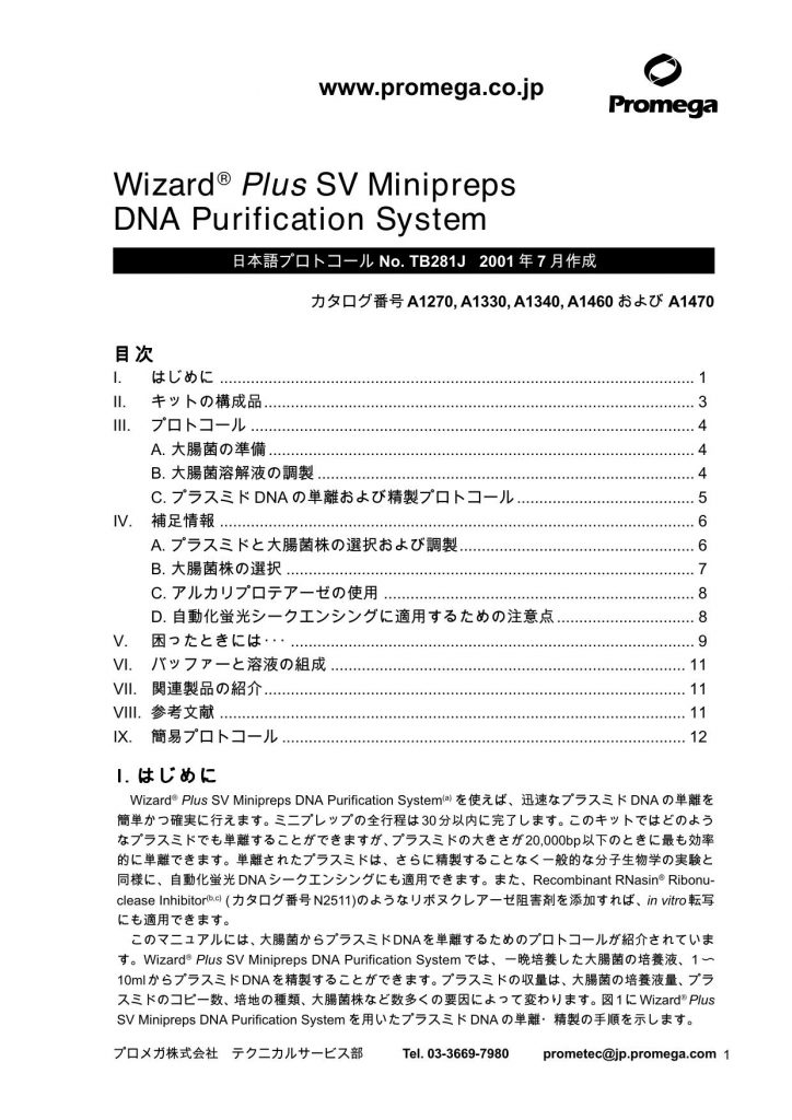 Wizard® Plus SV Minipreps DNA Purification System – Promega
