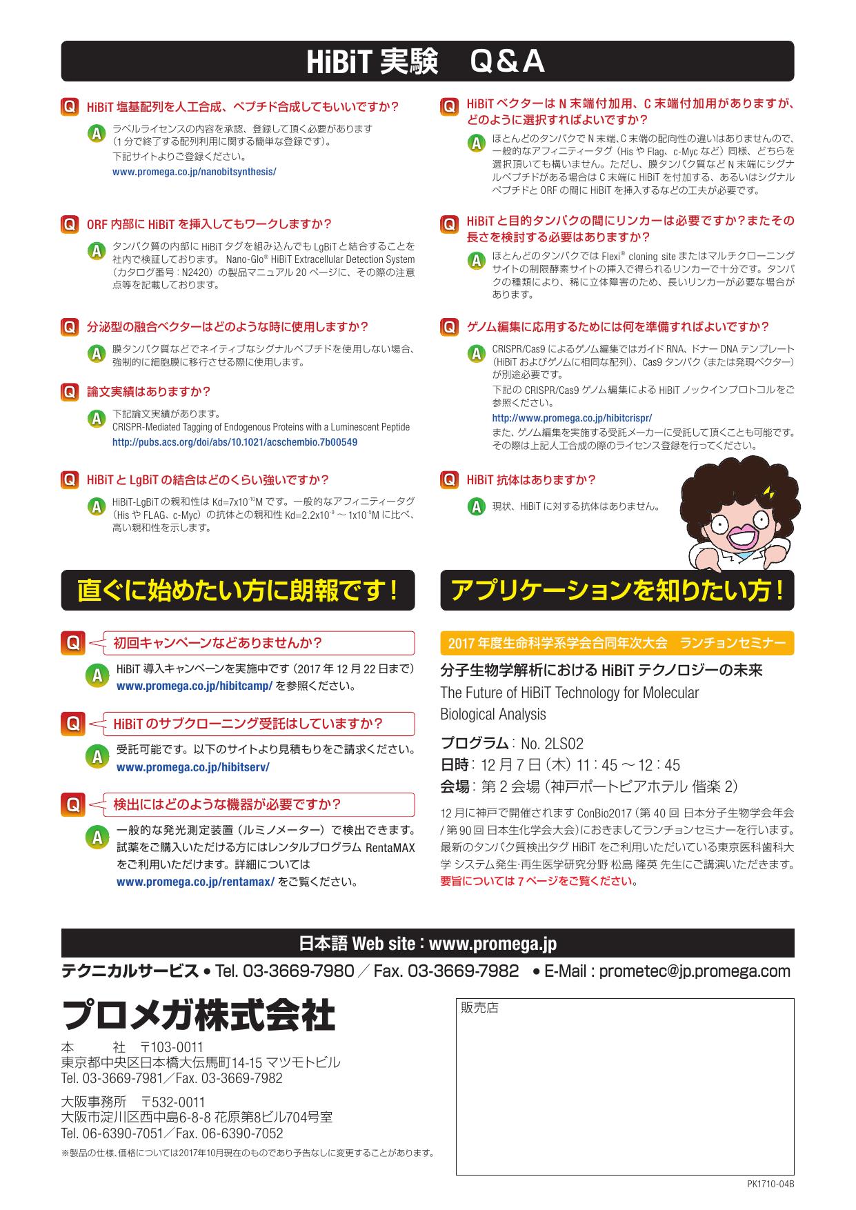 HiBiT 実験 Q＆A – Promega