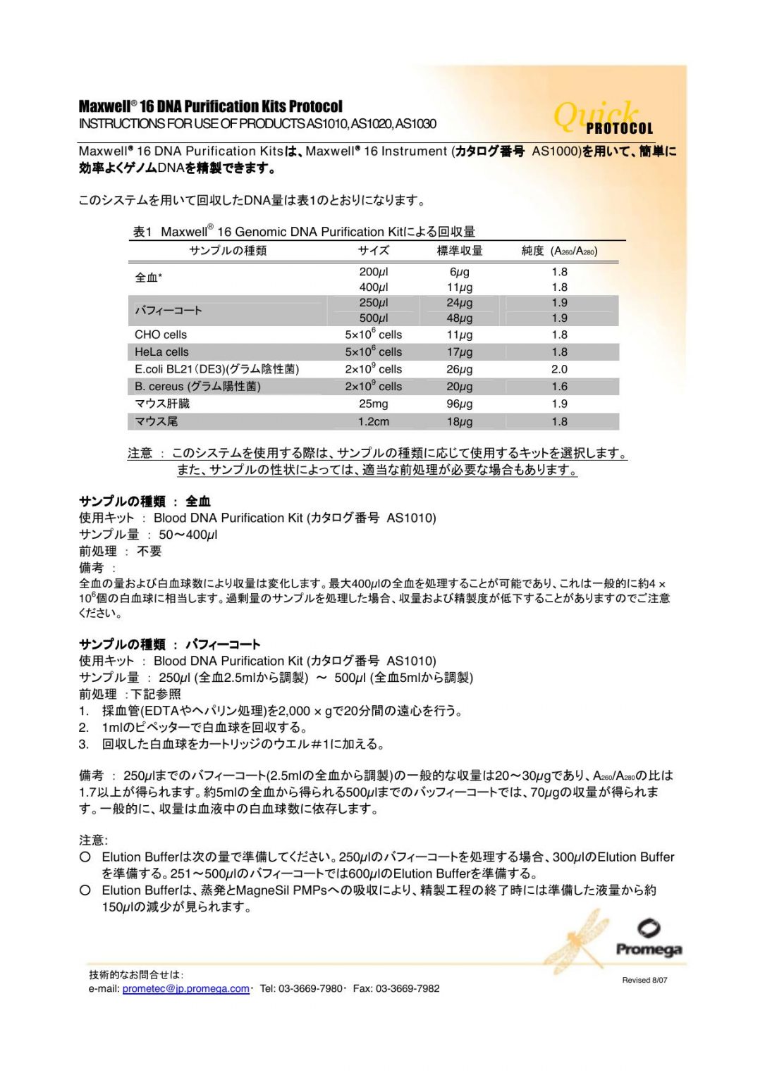 Maxwell® 16 DNA Purification Kits Protocol – Promega