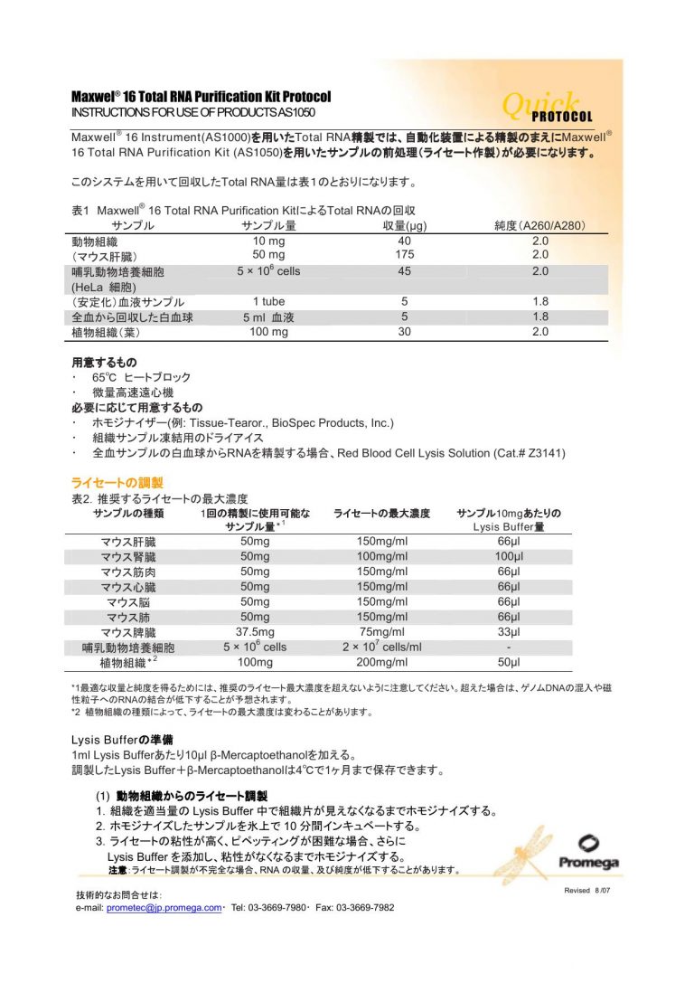 Maxwel® 16 Total RNA Purification Kit Protocol – Promega