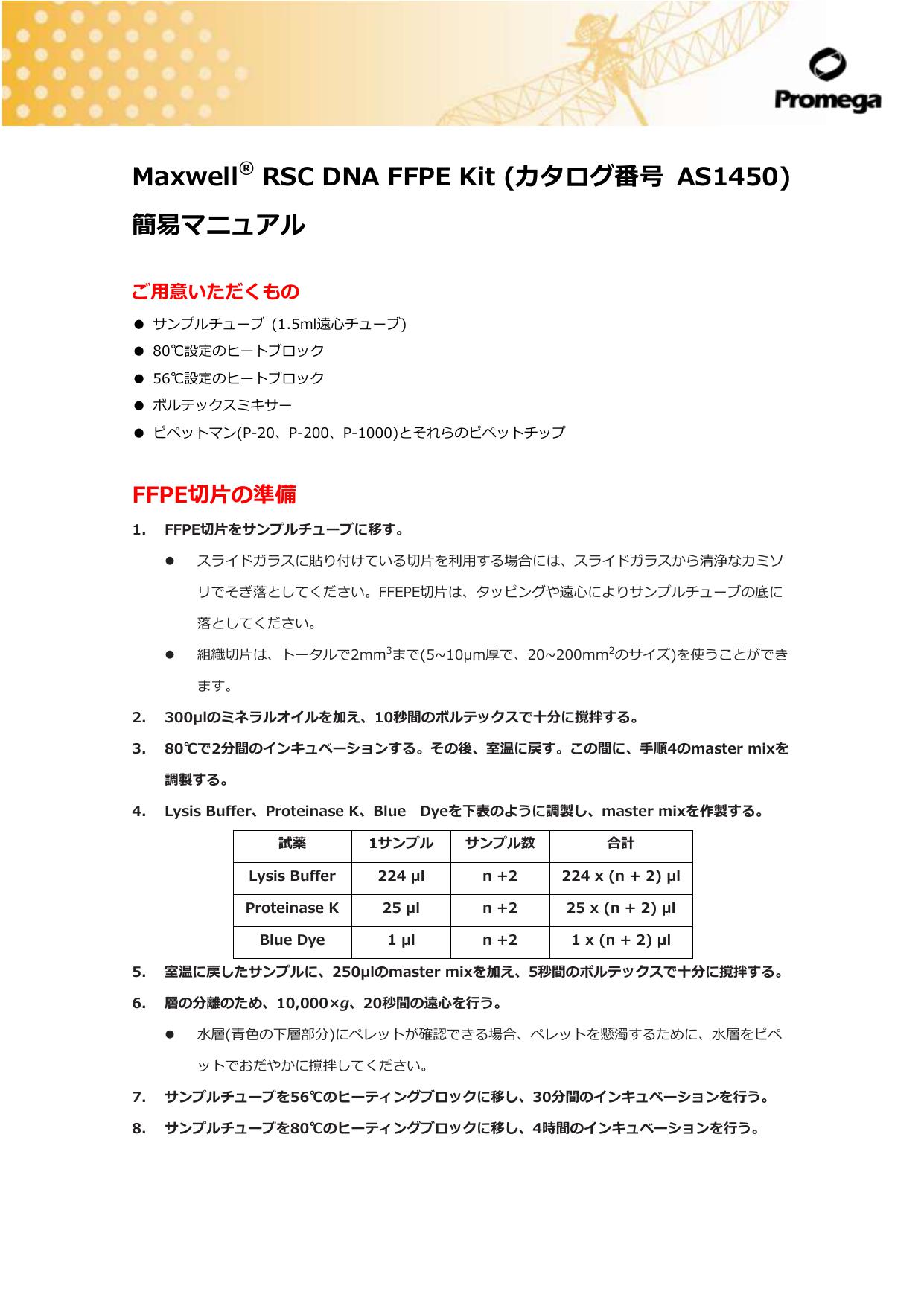 Maxwell® Rsc Cell Dna Purification Kit Technical Manual – BNBI
