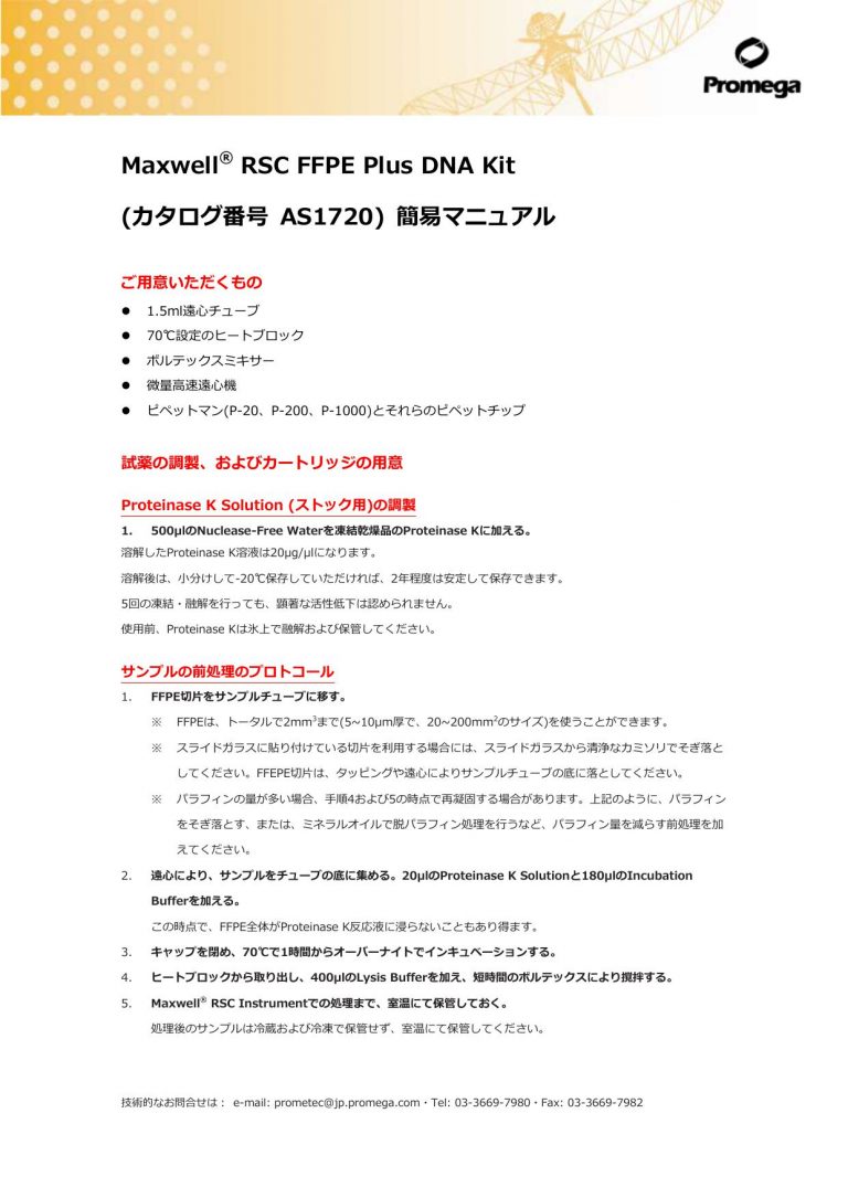 Maxwell® RSC FFPE Plus DNA Kit – Promega