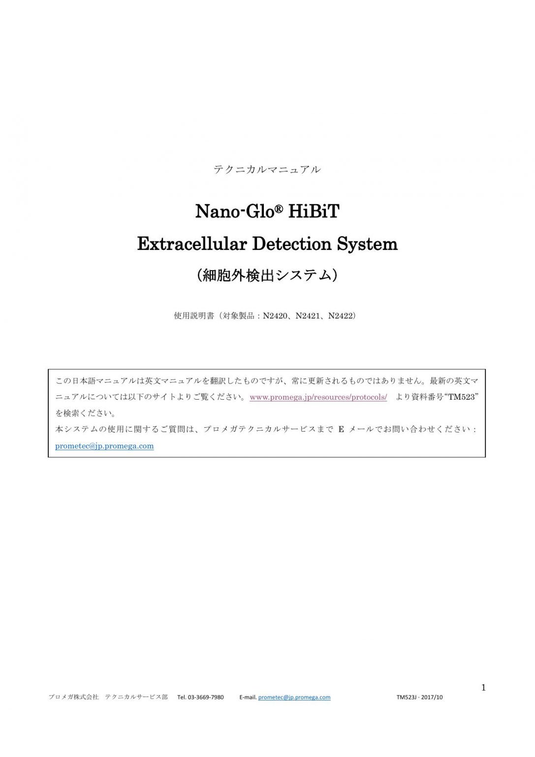 Nano-Glo® HiBiT Extracellular Detection System （細胞外検出システム） – Promega