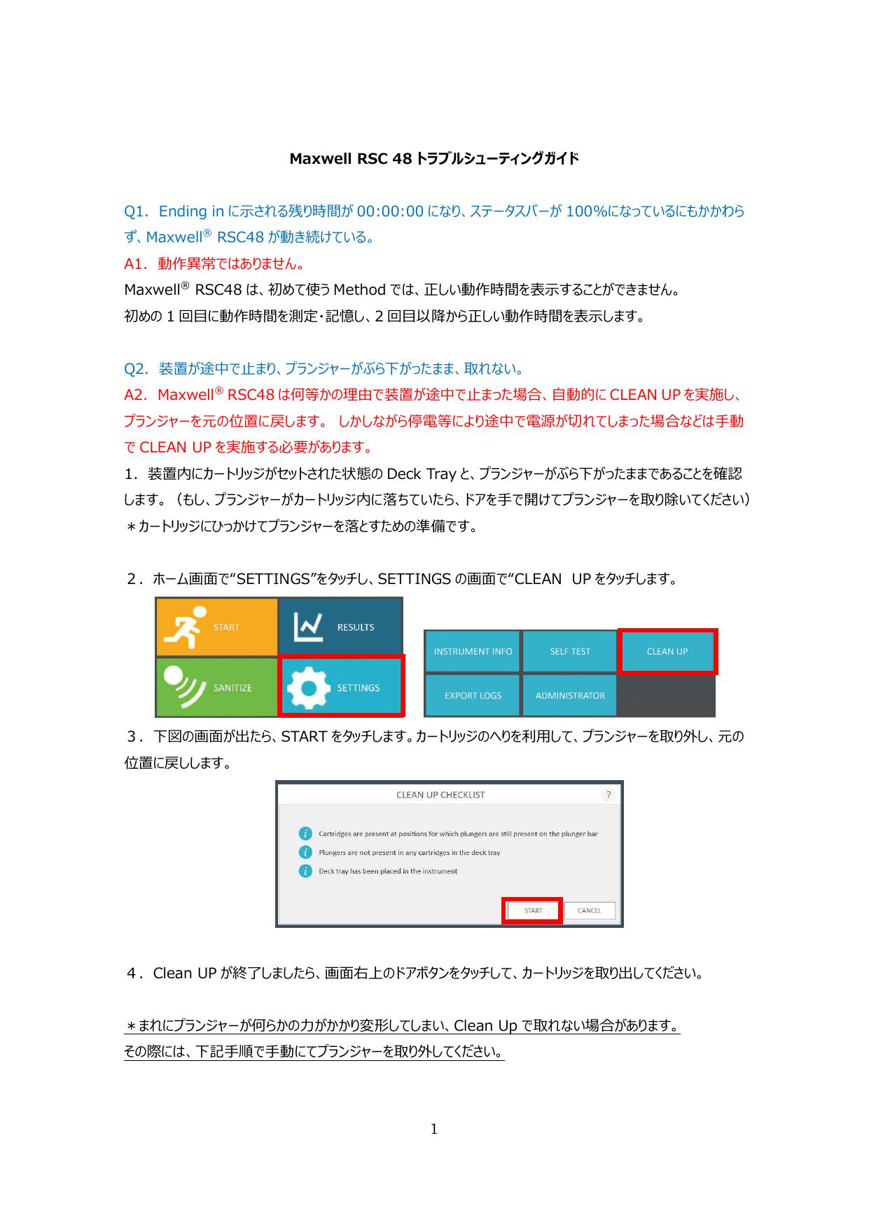 Maxwell RSC 48 トラブルシューティングガイド – Promega