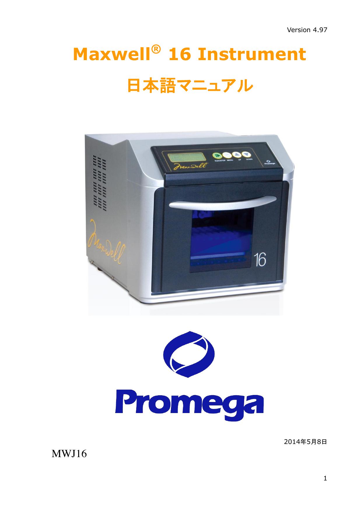 Maxwell® 16 Instrument日本語マニュアル(V4.97) – Promega