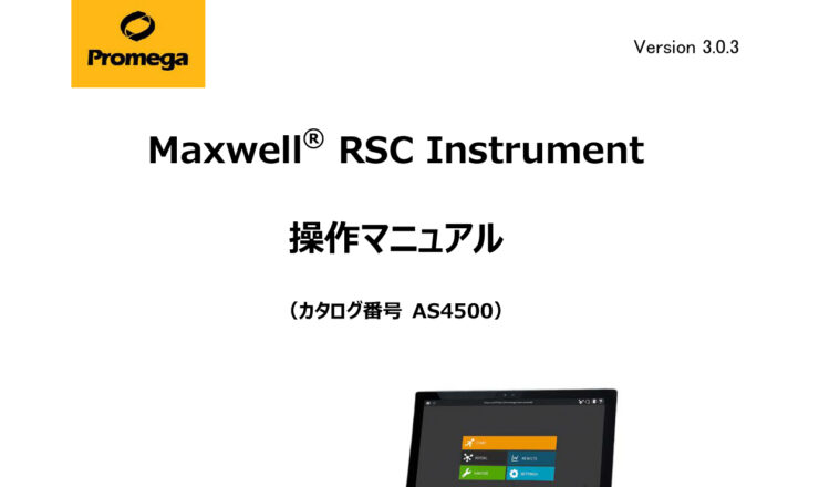 資料DB – ページ 2 – Promega