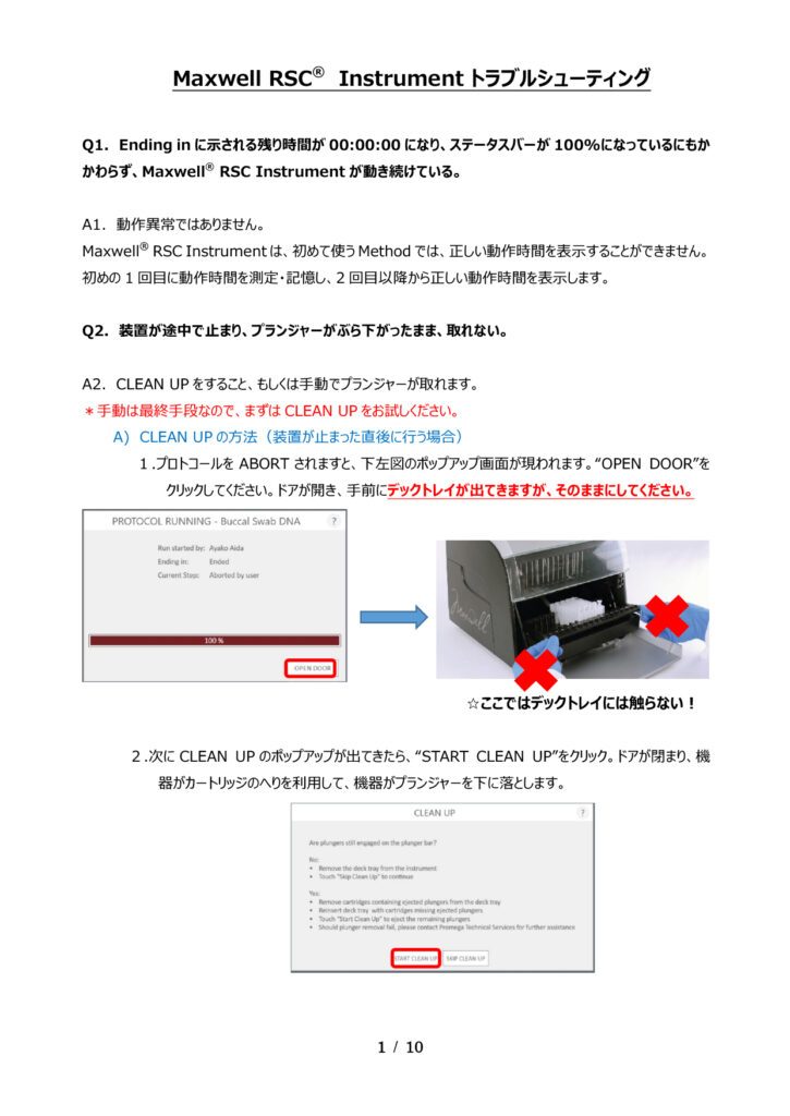 Maxwell RSC Instrument トラブルシューティング_v3.0.3_Rev2 – Promega