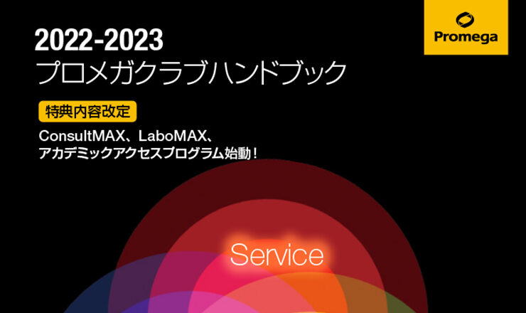 資料DB – Promega