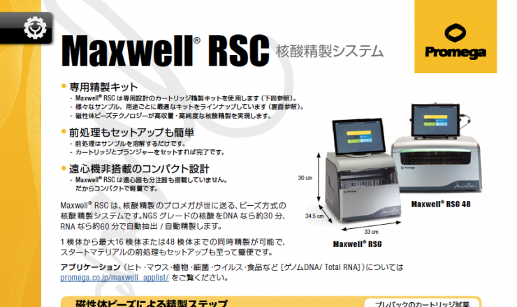 資料DB – Promega