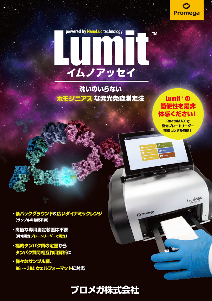 Lumit Guide – Promega