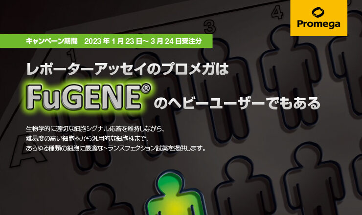 資料DB – Promega