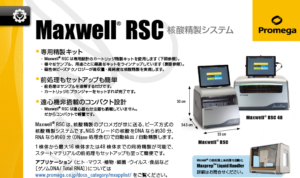資料DB – Promega