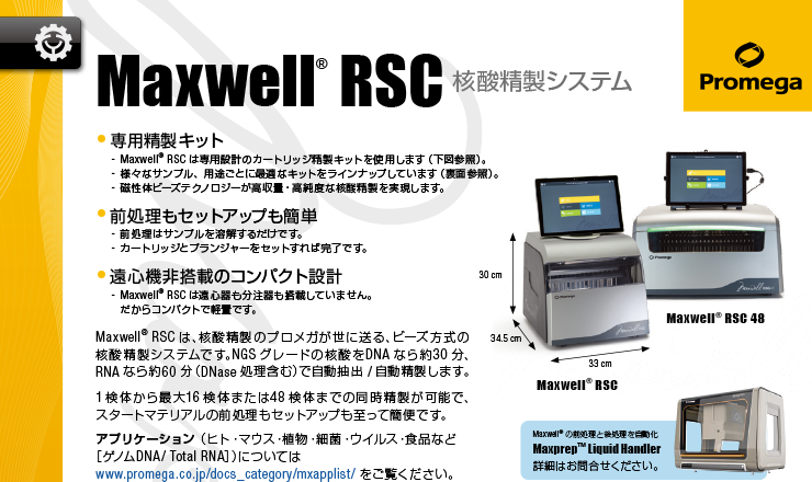 資料DB – Promega
