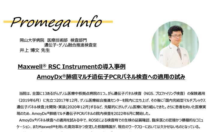 資料DB – Promega