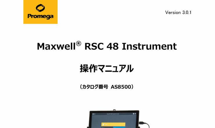 資料DB – ページ 3 – Promega