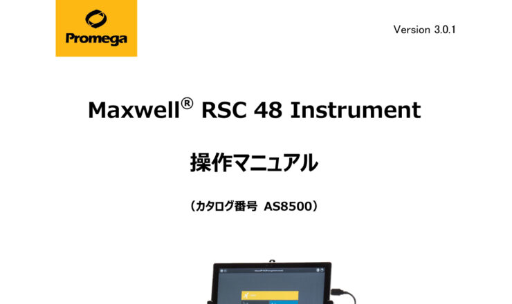 資料DB – ページ 3 – Promega