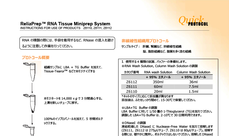 資料DB – Promega